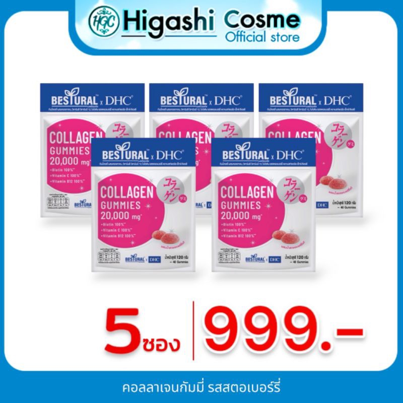 [ 5ซอง ]Bestural x DHC Collagen Gummies กัมมี่ ผสมคอลาเจน วิตามินซี แบบเคี้ยวกลิ่นสตอเบอร์รี่ ...