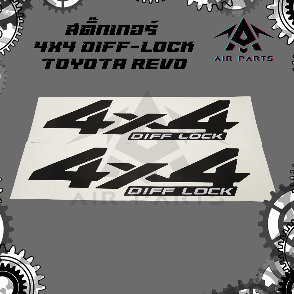 สติ๊กเกอร์ 4x4 DIFF LOCK - TOYOTA REVO ปี20-24 (ขนาด 35 x 9 cm.) (ดำ ...