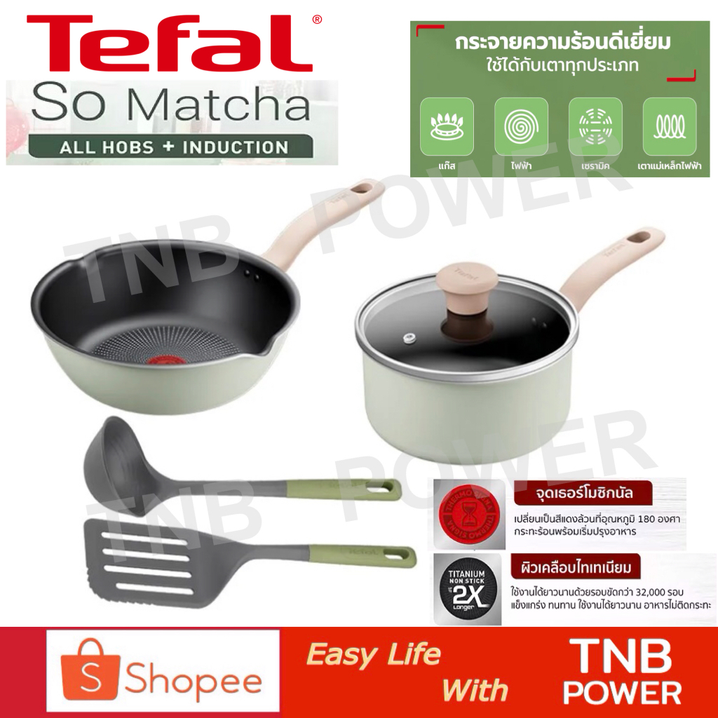 TEFAL ชุดเครื่องครัว SO MATCHA จำนวน 5 ชิ้น ผิวเคลือบไทเทียม | Shopee Thailand
