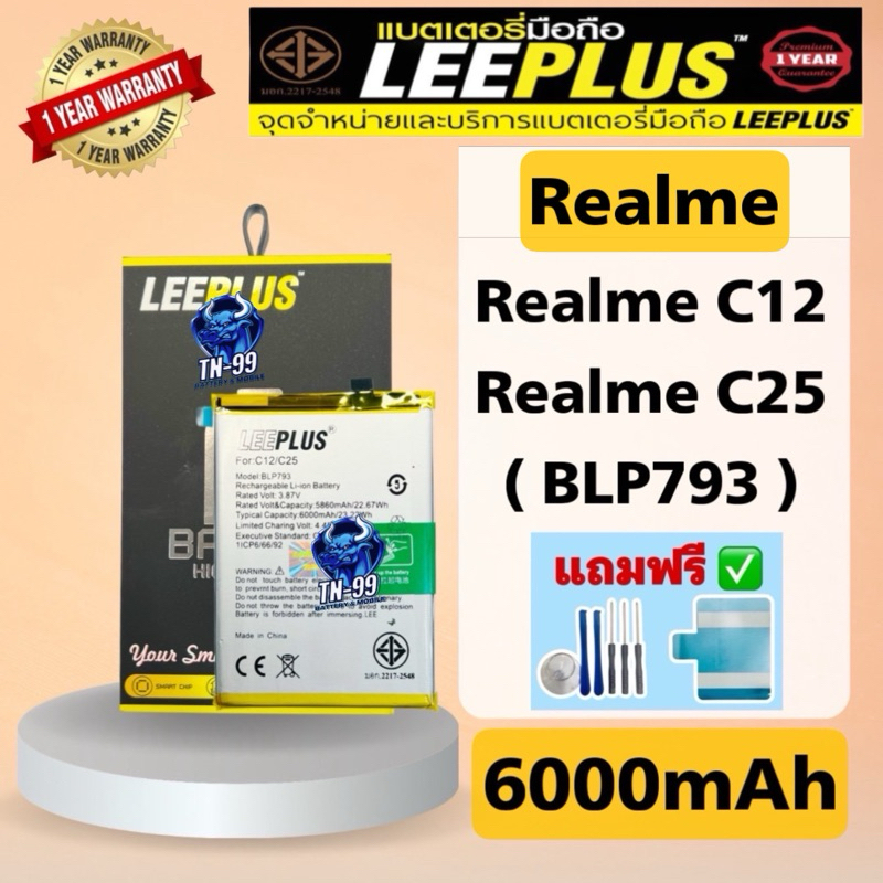 แบตเตอรี่ Realme C12 / Realme C25 (Model:BLP793) (6000mAh) มี มอก. รับ ...