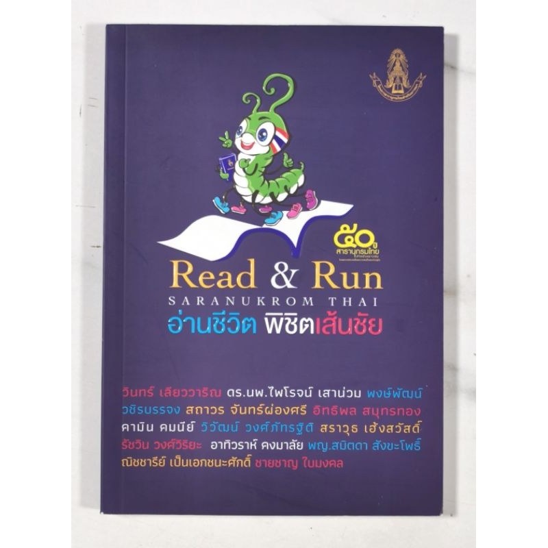 Read and run อ่านชีวิต พิชิตเส้นชัย มือ 2 สภาพ ดี | Shopee Thailand