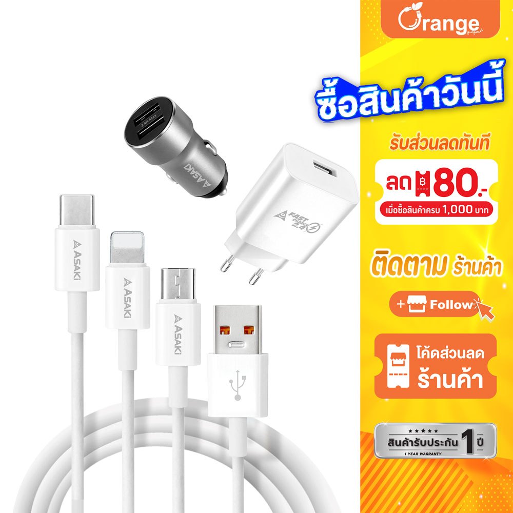 Asaki ชุดชาร์จไฟ 5IN1 2.4A ชาร์จเร็ว สายชาร์จรองรับ 2 ระบบ รุ่น A-2769 - รับประกัน 1 ปี | Shopee ...