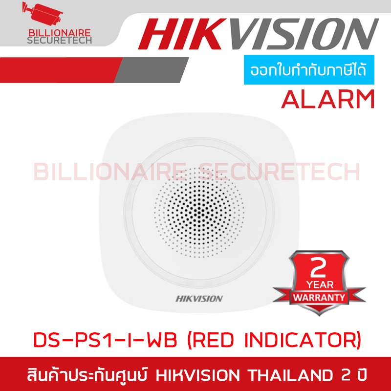 HIKVISION DS-PS1-I-WB (RED INDICATOR) Wireless Internal Sounder ไซเรน ...