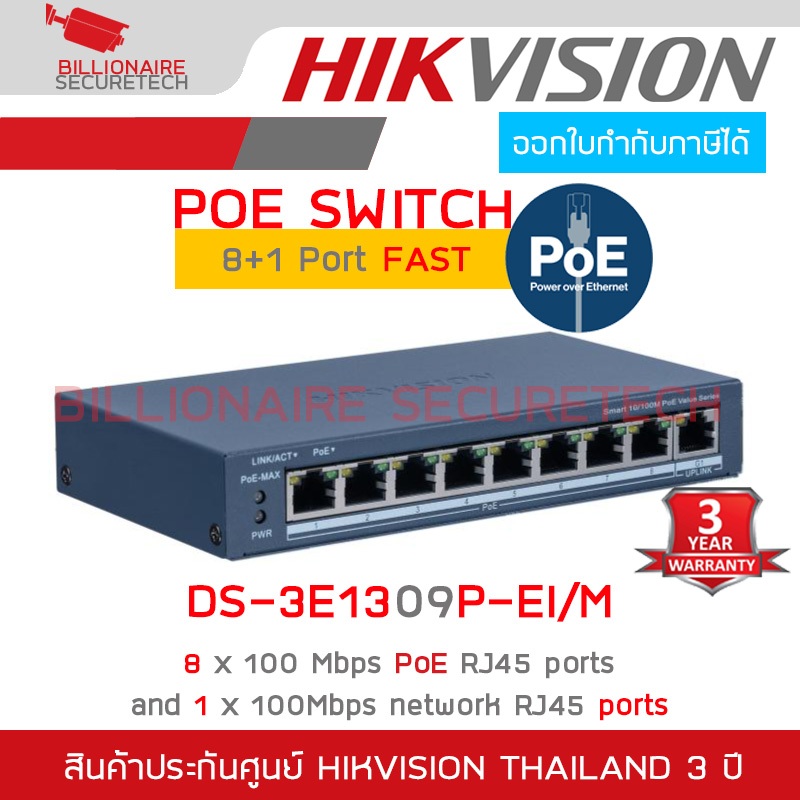 HIKVISION DS-3E1309P-EI/M : 8+1 Port Fast Ethernet Smart POE Switch 60W BY BILLIONAIRE ...