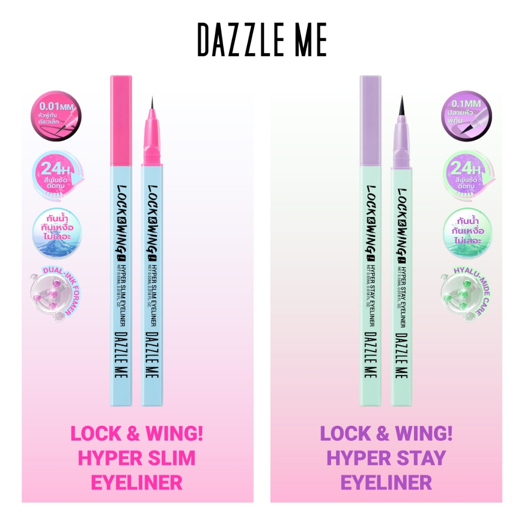 DAZZLE ME Lock & Wing! Hyper Slim - Hyper Stay Eyeliner อายไลน์เนอร์ ...