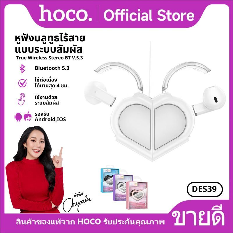 Hoco DES39 หูฟังบลูทูธไร้สาย Cool fun rotating heart BT headset V5.3 ดี ...