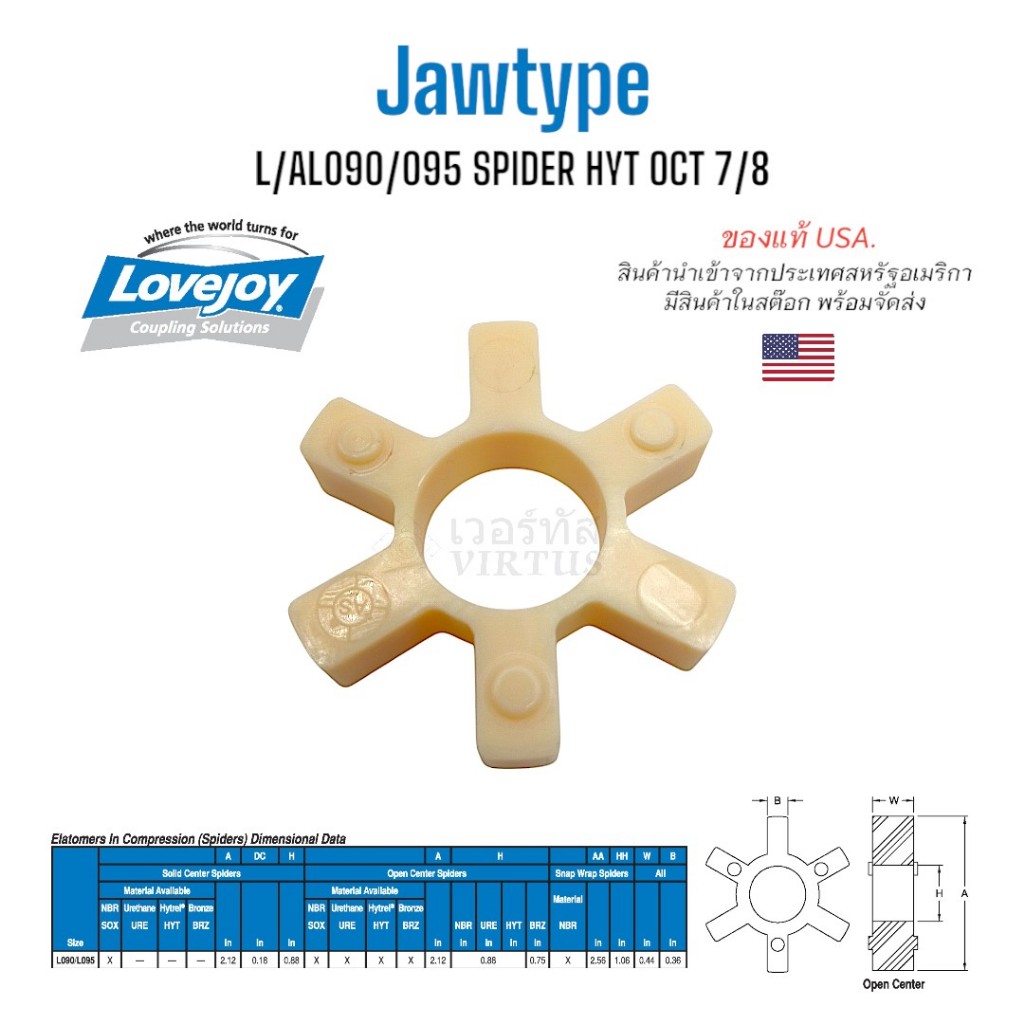 L/AL090/095 SPIDER HYT OCT 7/8 ยางHytrel ยอย คัปปลิ้ง คัปปลิ้งมอเตอร์ ...