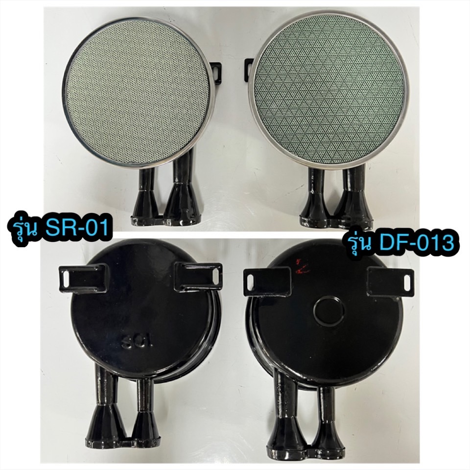 หัวเตาอินฟราเรดท่อขวา ใช้กับเตาแก๊สบางยี่ห้อ บางรุ่น 2 รุ่น (SR-01 ขนาด 15 / DF-013 ขนาด 16 ...