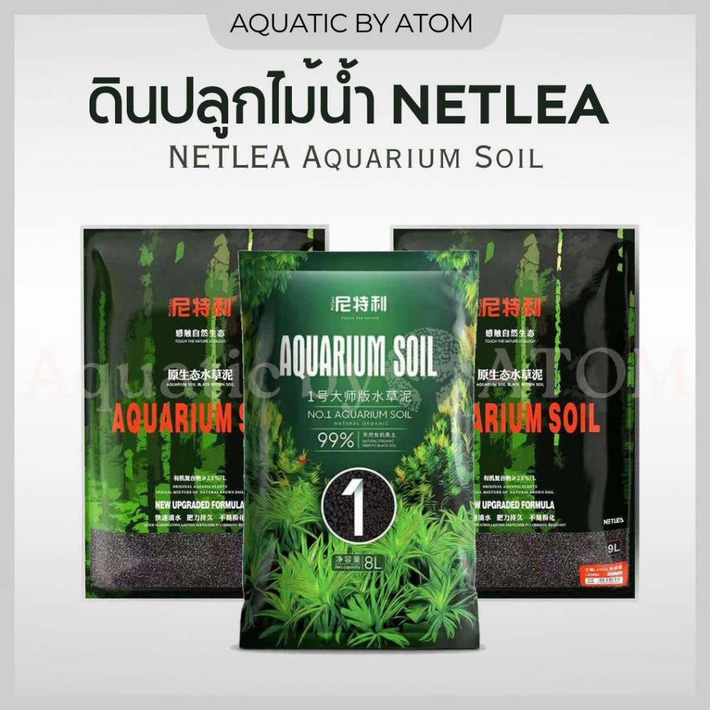 (พร้อมส่ง) ดินปลูกไม้น้ำ NETLEA Aquarium Soil สำหรับปลูกต้นไม้ เม็ดดิน ...