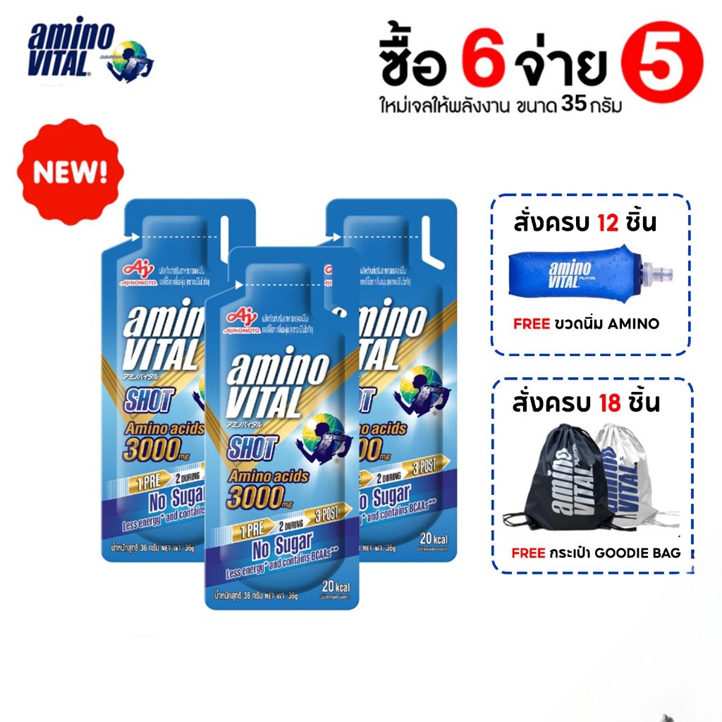 Amino Vital aminoVITAL อะมิโน ไวทัล เจลพลังงานพร้อมทาน ไม่มีน้ำตาล ...