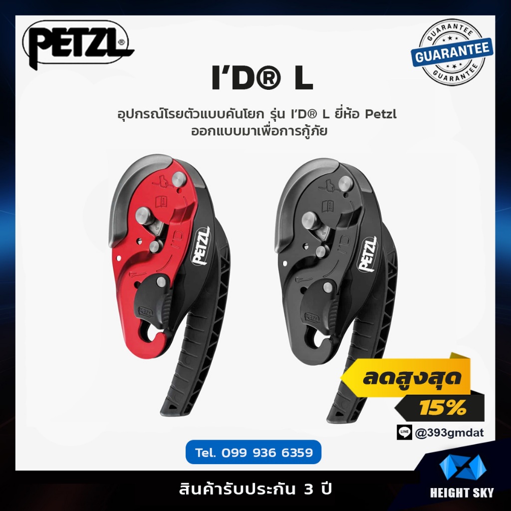 I’D® L - Petzl / อุปกรณ์โรยตัวแบบคันโยก รุ่น I’D® L ยี่ห้อ Petzl ...