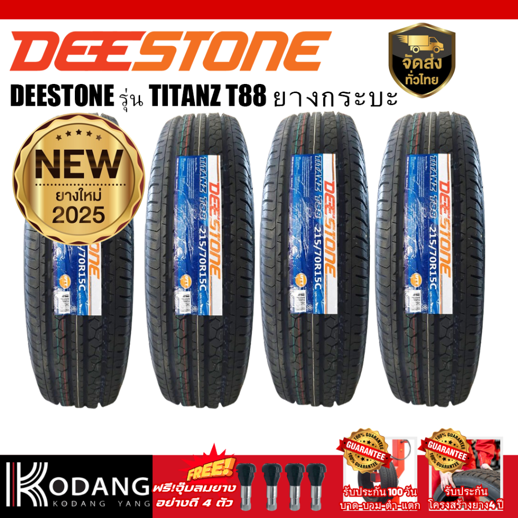 ยางรถยนต์ ผลิตปี2025 ยางรถกระบะ ยี่ห้อ DEESTONE รุ่น TITANZ T88 ขนาดยาง 215/70R15 ยางปี 2025 4 ...