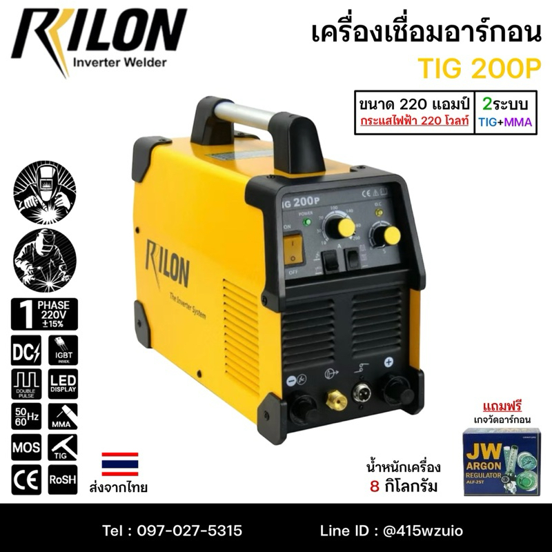 RILON TIG200P เครื่องเชื่อม2ระบบ ไฟฟ้า+อาร์ก้อน มีระบบสร้างเกร็ดออโต้ ...