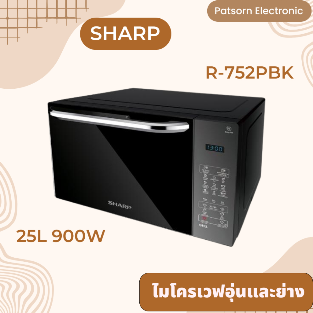 Sharpไมโครเวฟ รุ่น R-752PBK/PMR ขนาด 25 ลิตร 900 วัต ไมโครเวฟอุ่นและย่าง ไมโครเวฟชาร์ป ไมโครเวฟ ...