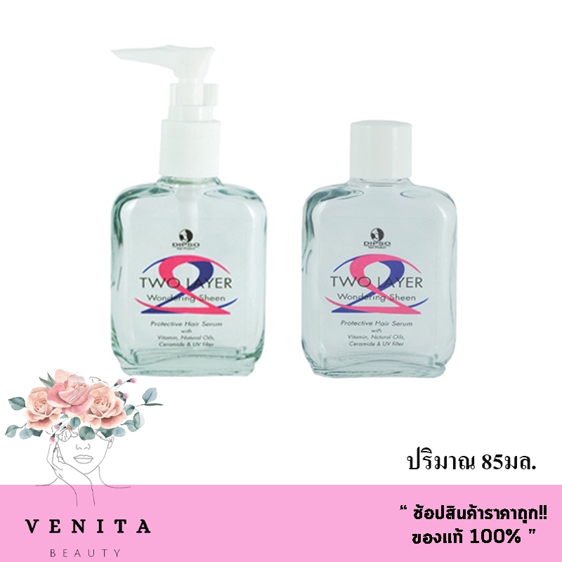 Dipso Two layer เซรั่ม น้ำมันสมานและบำรุงเส้นผม ดิปโซ (บรรจุ 85 มล. ) มีให้เลือก หัวปั๊ม/แบบเติม ...