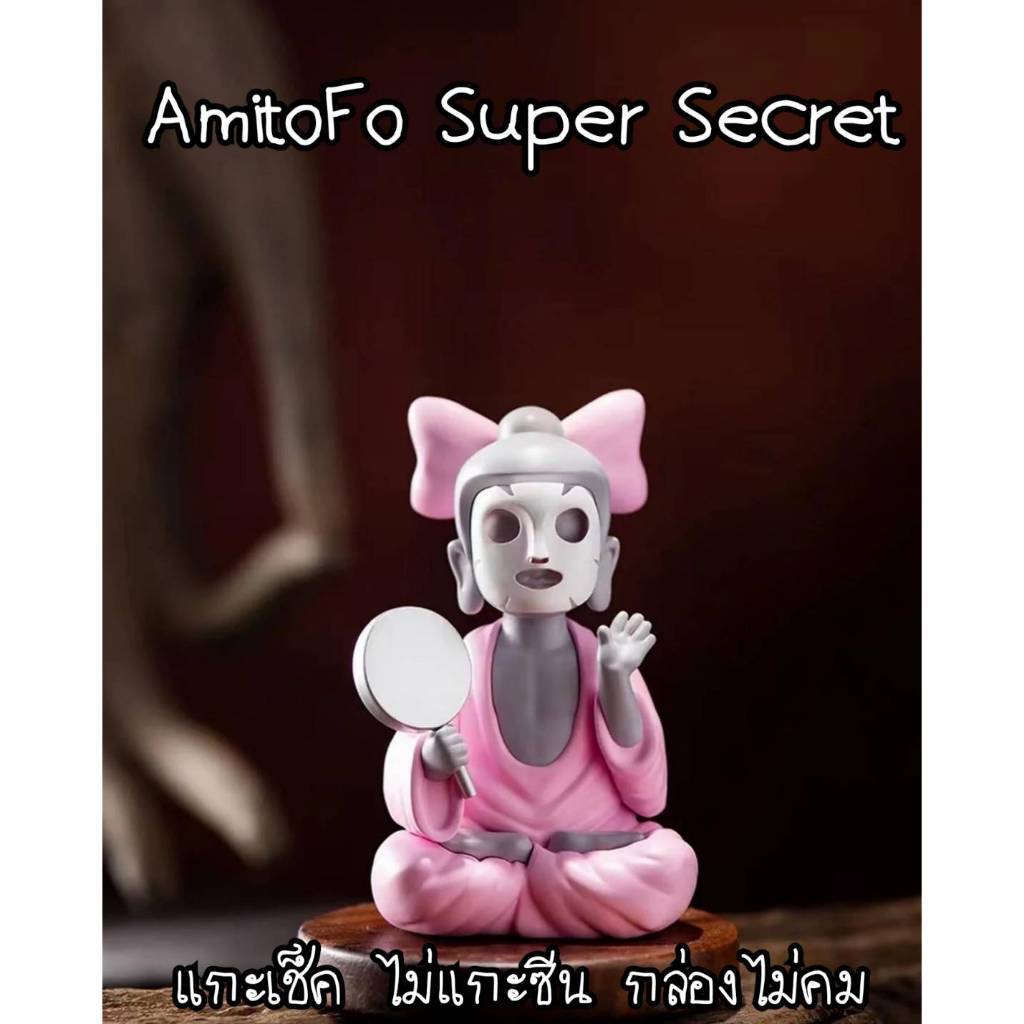 AmitoFo FoLeu Buddhist Secret / Super Secret แบบเลือกตัว แกะเช็ค ไม่แกะ ...