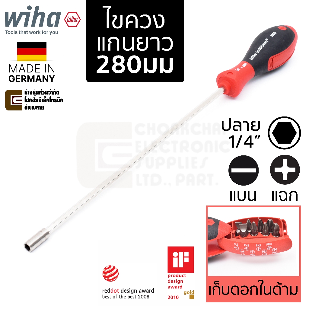 Wiha SA3809-0103 SoftFinish ไขควงเปลี่ยนปลาย แฉก PH1 PH2 PH3 แบน 5.5มม ...
