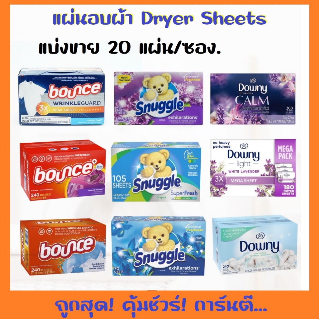 (สินค้าทดลองใช้แบ่งขาย 20 แผ่น) แผ่นอบผ้า แผ่นปรับผ้านุ่ม ลดรอยยับ ...