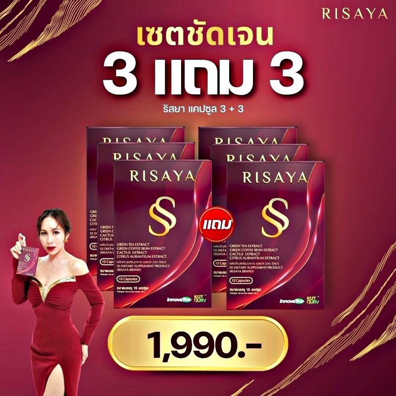 โปร 3 แถม 3 RISAYA ผลิตภัณฑ์เสริมอาหาร เอสเอส (ตรา ริซายา) คุมความอยากอาหาร 10 แคปซูล | Shopee ...