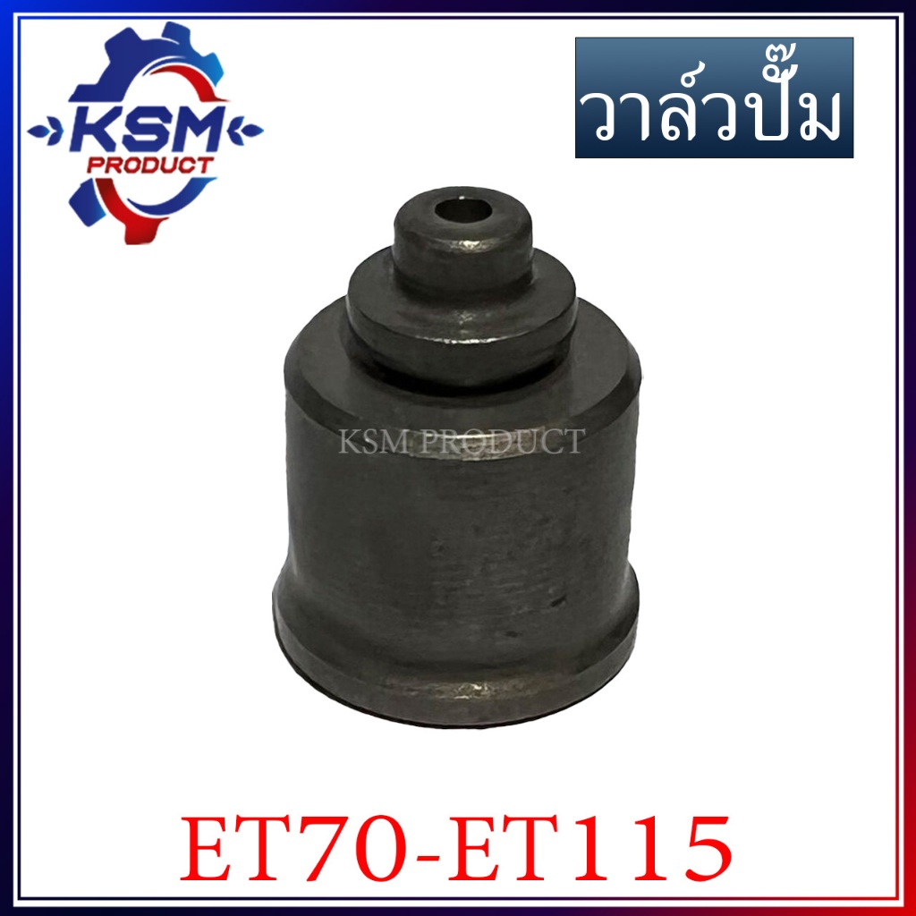 วาล์วปั๊ม/ลิ้นส่งน้ำมัน ET70-ET115 อะไหล่รถไถเดินตามสำหรับเครื่อง ...