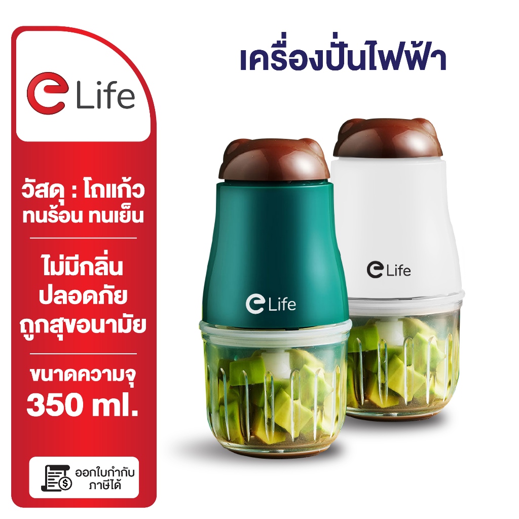 elife เครื่องปั่น ไฟฟ้า (โถแก้ว) ปั่นอาหารเด็ก ปลอดภัย วัสดุคุณภาพสูง ...