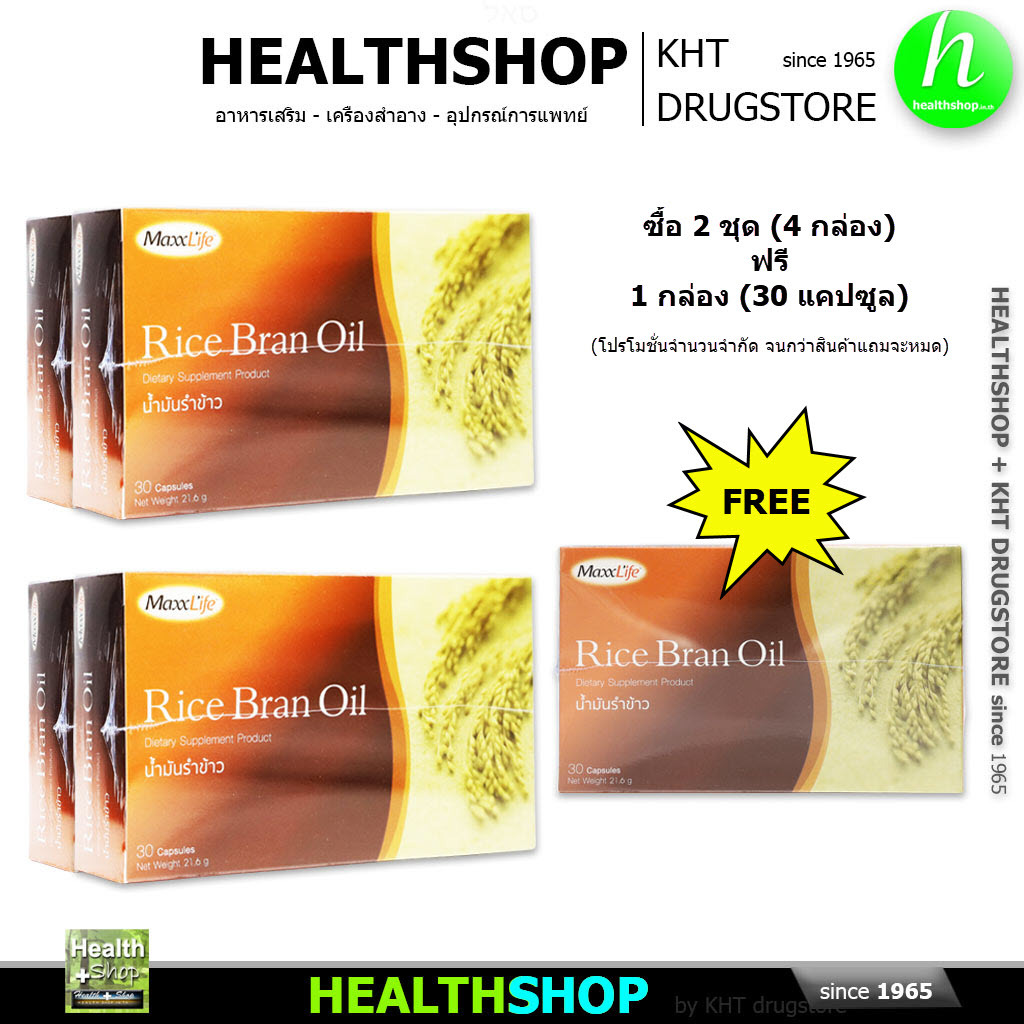 MaxxLife RICE BRAN OIL น้ำมันรำข้าว gamma oryzanol oleic linoleic acid ...