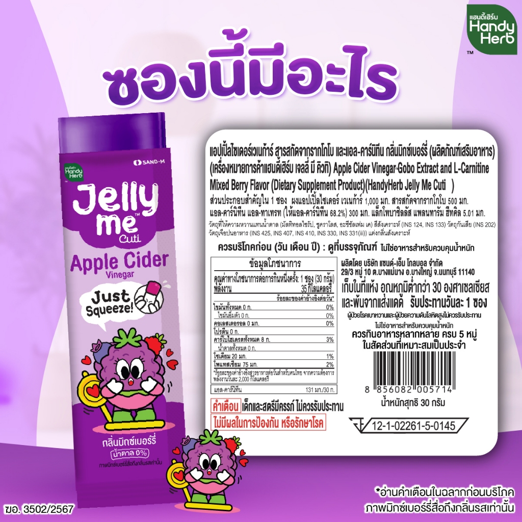 HandyHerb Jelly Me Cuti เจลลี่ มี คิวทิ เเบบคละรส 1 แพ็ก (6 ซอง) เจลลี่ ...