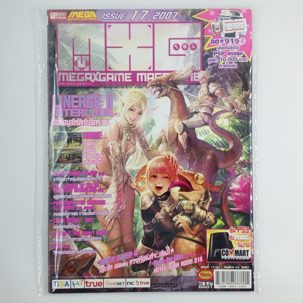 [02063] นิตยสาร MXG MEGAXGAME ISSUE 17 / VOL.840 / YEAR 2007 (TH)(BOOK)(USED) หนังสือทั่วไป ...