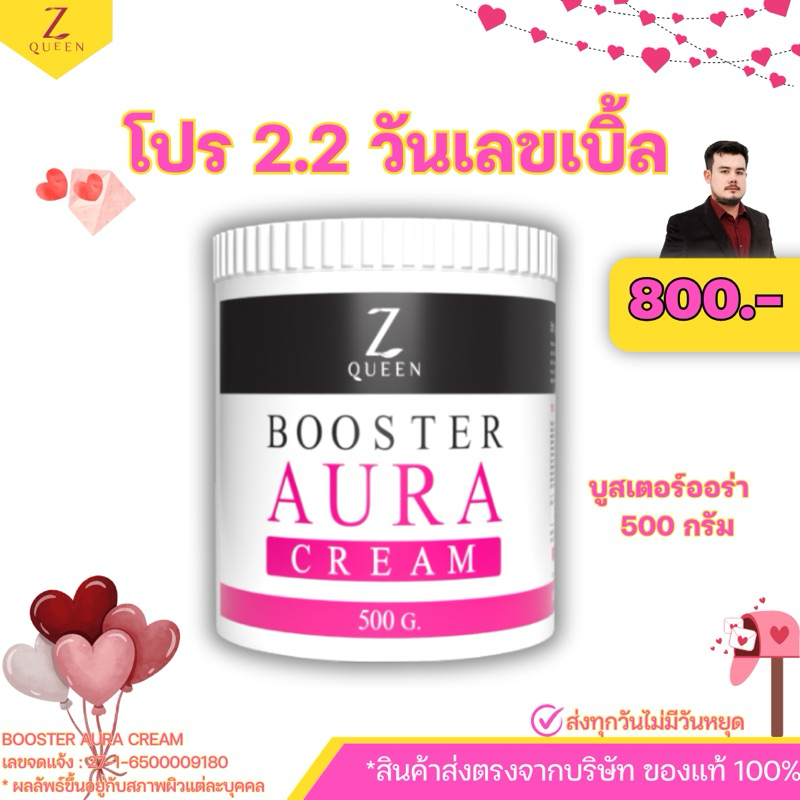 X02[โปร2.2] [ Zqueen Shop ] Booster Aura Cream ครีมผิวกาย ผิวใสออร่า ลดรอยแตกลาย 500 กรัม ...