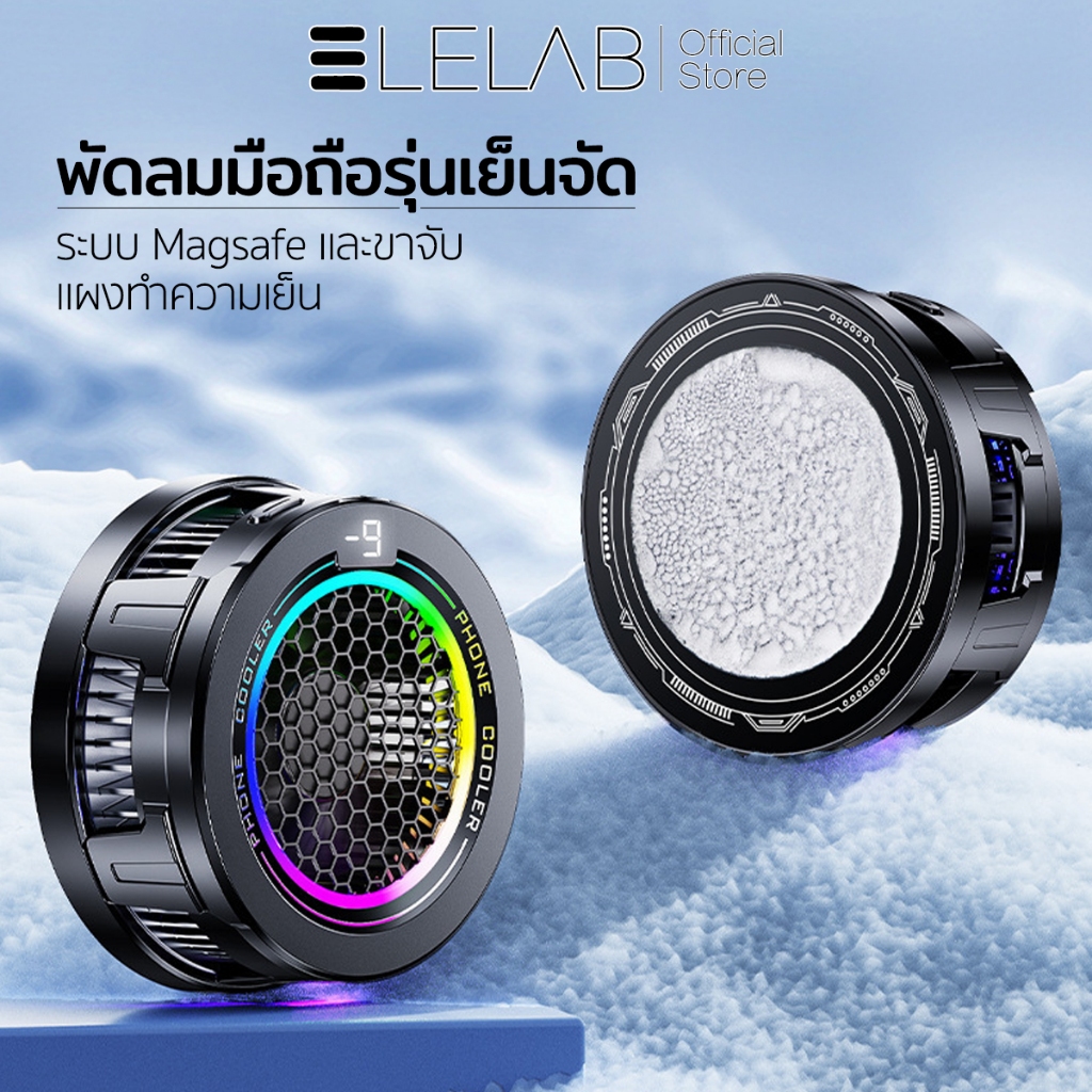 ELELAB พัดลมระบายความร้อนโทรศัพท์ เซมิคอนดักเตอร์ เย็นเร็ว เย็นไว เหมาะสำหรับเกมเมอร์ทุกคน แบบ ...