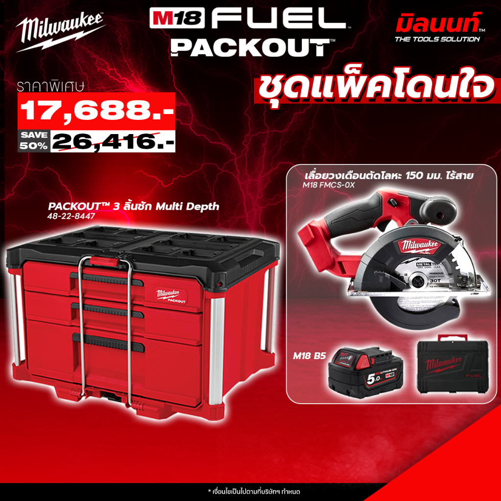 Milwaukee - ชุดแพ็คโดนใจ 3 เลื่อยวงเดือนตัดเหล็ก Milwaukee รุ่น M18 ...