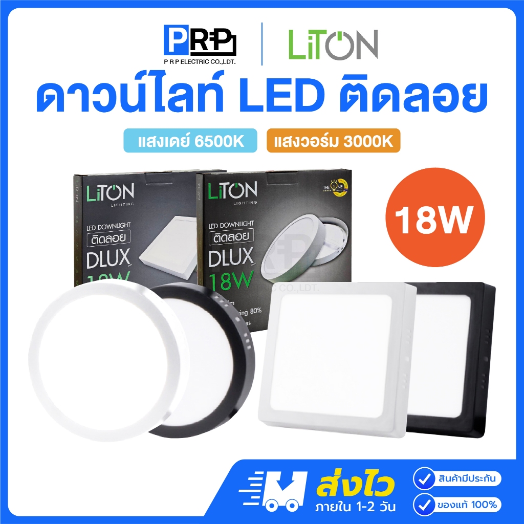 LiTON ดาวน์ไลท์ติดลอย LED 8 นิ้ว 18W แสงเดย์/วอร์ม ขอบขาว/ดำ รุ่น DLUX | Shopee Thailand