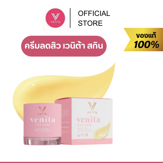 [ MALL ในไลฟ์ลด 120 ] ครีมเวนิต้า บูสเตอร์รีจู เวนิต้า Venita skin เวน ...