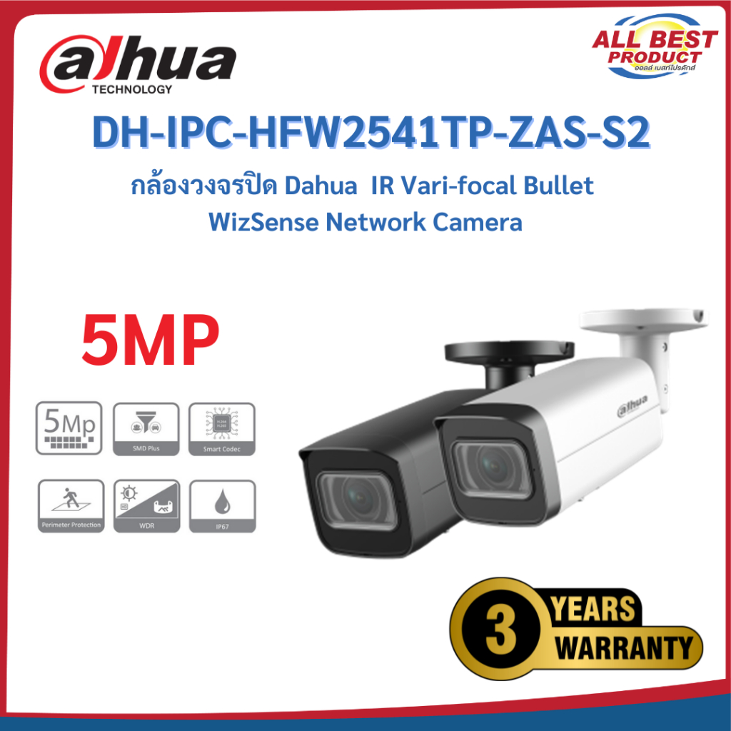 dahua รุ่น DH-IPC-HFW2541TP-ZAS-S2 กล้องวงจรปิด Dahua 5MP IR Vari-focal Bullet WizSense Network ...