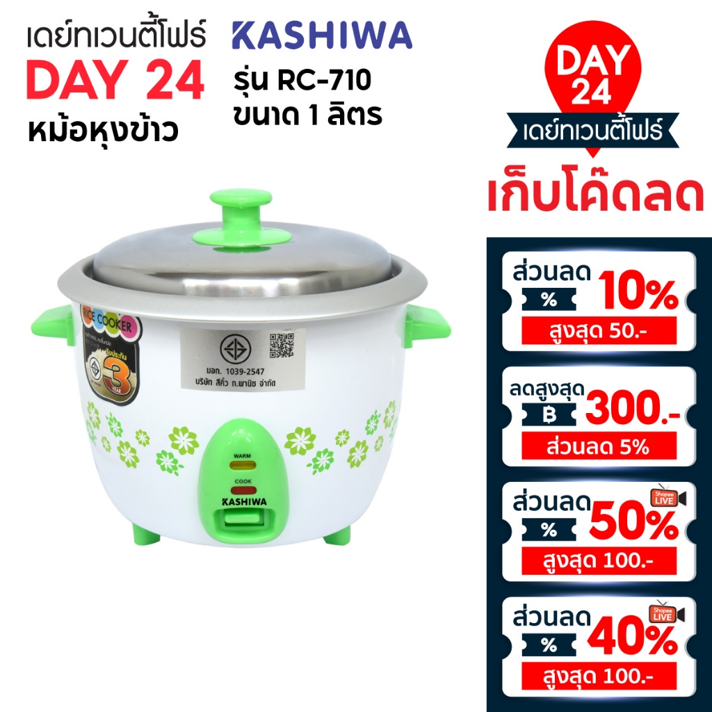 KASHIWA หม้อหุงข้าวไฟฟ้า 1 ลิตร รุ่น RC-710 หม้อข้าว 1 ลิตร RC710 หม้อ ...