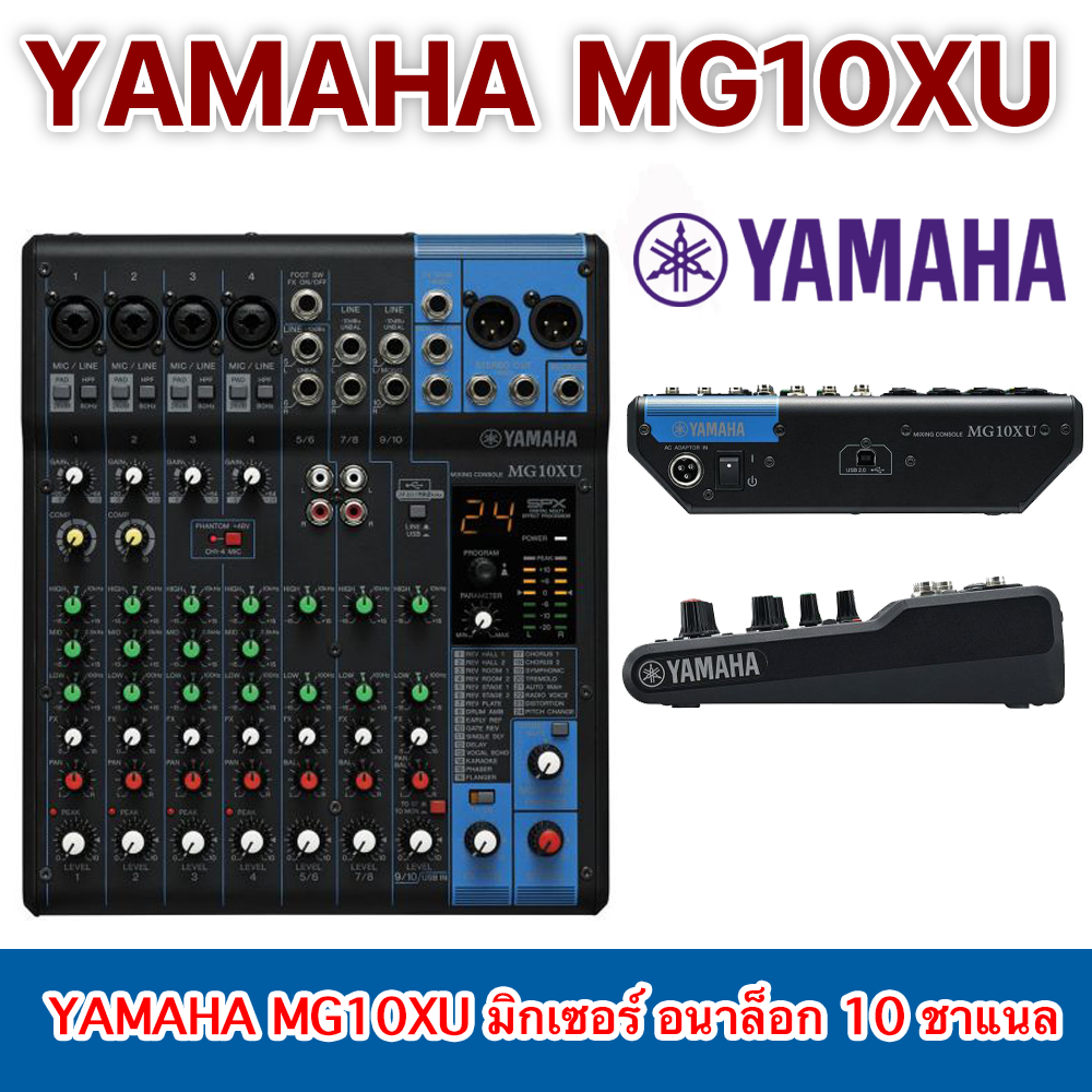 YAMAHA MG10XU | มิกเซอร์ 10 ช่อง เครื่องผสมสัญญาณเสียง Input 10 ช่อง ...