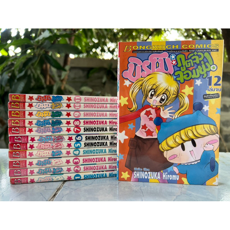 มิรุโมะ ภูตจิ๋วจอมยุ่ง เล่ม 1-12 จบ Shinozuka Hiromu | Shopee Thailand