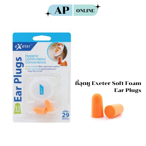 EAR PLUGS SOFT FOAM EXETER ที่อุดหู ซอฟท์โฟม | Shopee Thailand