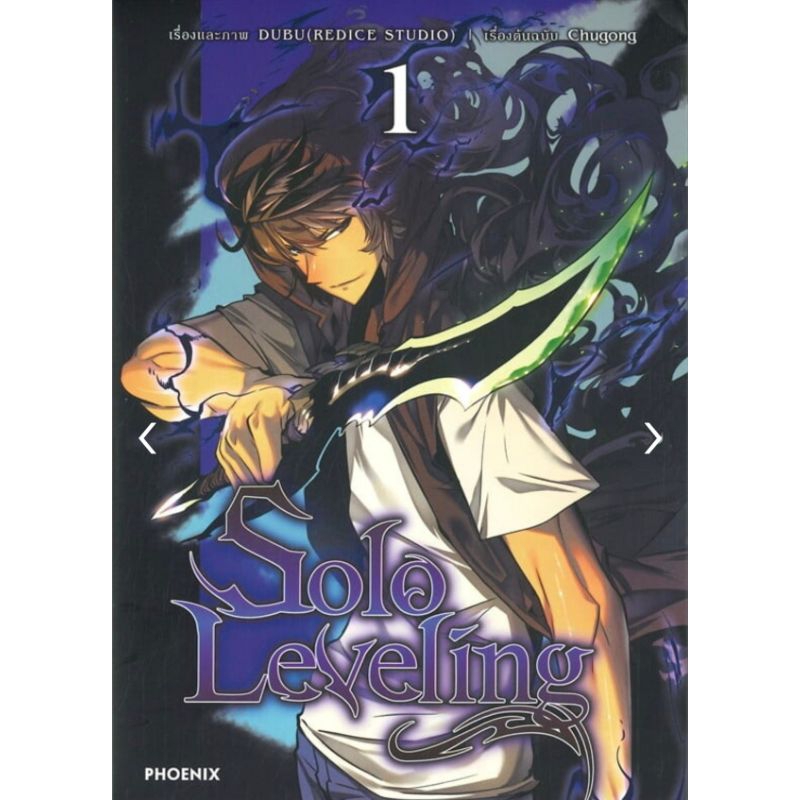 [แพ็คชุด] Solo Leveling มังงะ เล่ม 01-15 (PHOENIX) | Shopee Thailand