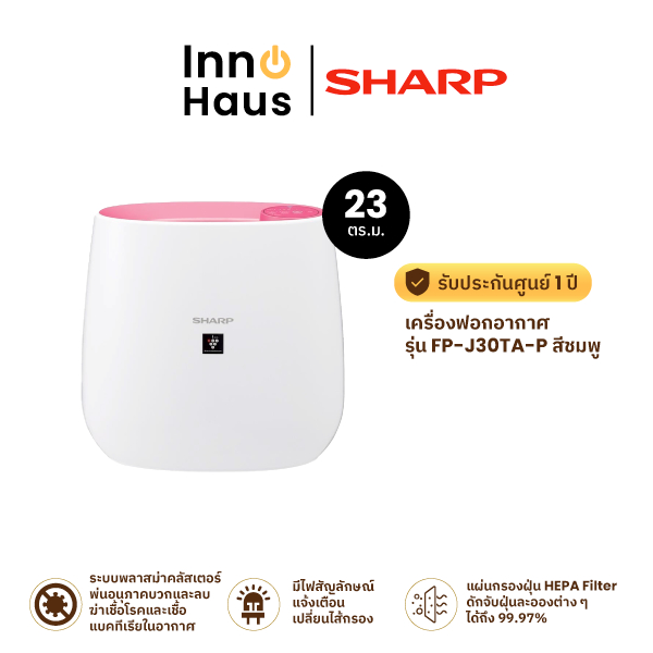 SHARP เครื่องฟอกอากาศ รุ่น FP-J30TA-P สีชมพู รับประกันศูนย์ 1 ปี | Shopee Thailand