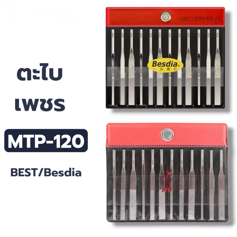 ตะไบเพชร เครื่องขัด รุ่น MTP-120 (1ชุด 12ชิ้น) - Diamond Machine Files ...