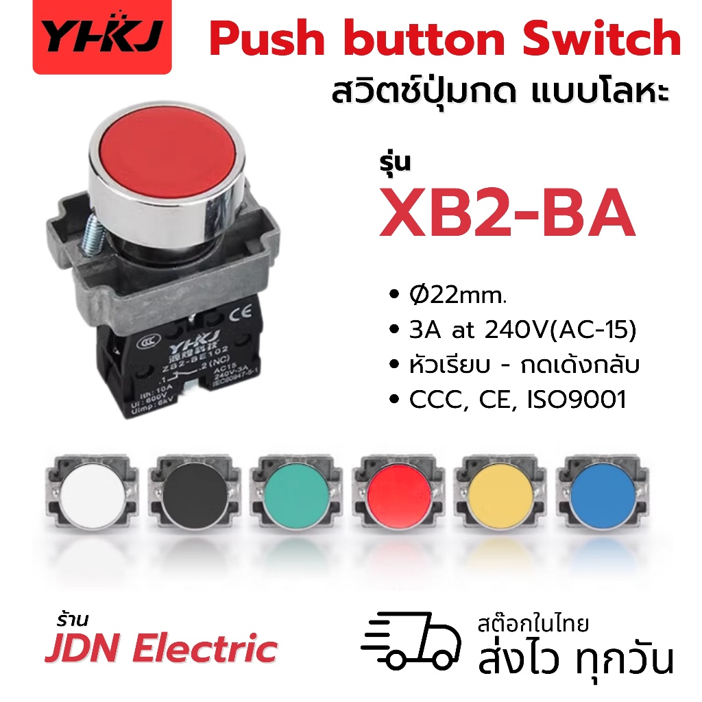 XB2-BA สวิตช์ปุ่มกด แบบโลหะ ชนิดกดเด้งกลับ Push button Switch 22mm 3A 240V | Shopee Thailand