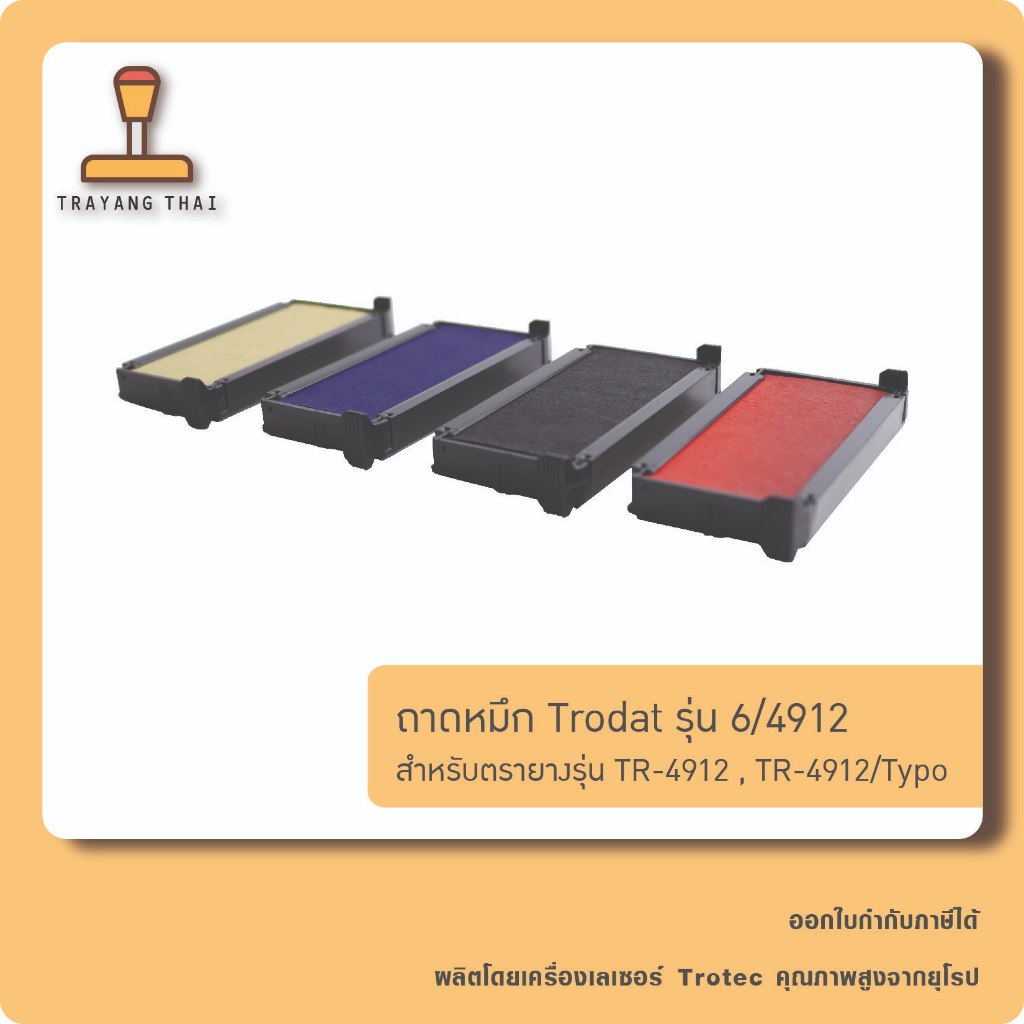 ถาดหมึกรีฟิล 4912 ถอดเปลี่ยนได้ สำหรับหมึกในตัวแบบตลับพลิก Trodat TR ...