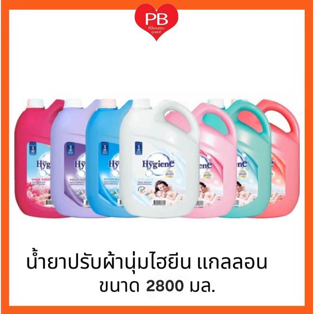 🔥ส่งเร็ว•ของแท้•ใหม่🔥 Hygiene น้ำยาปรับผ้านุ่มไฮยีน ไฮยีนถัง ไฮยีน ...