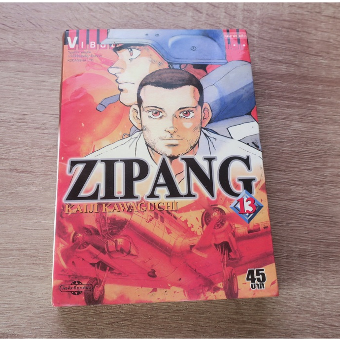 ZIPANG เล่ม 13 - การ์ตูนมือสอง | Shopee Thailand