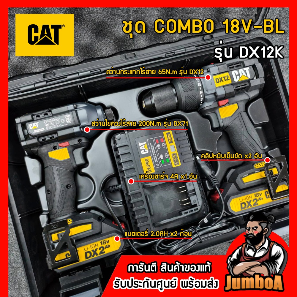 CATERPILLAR SET-COMBO 18V-BRUSHLESS รุ่น DX12K (DX12+DX71) สินค้ารับ ...