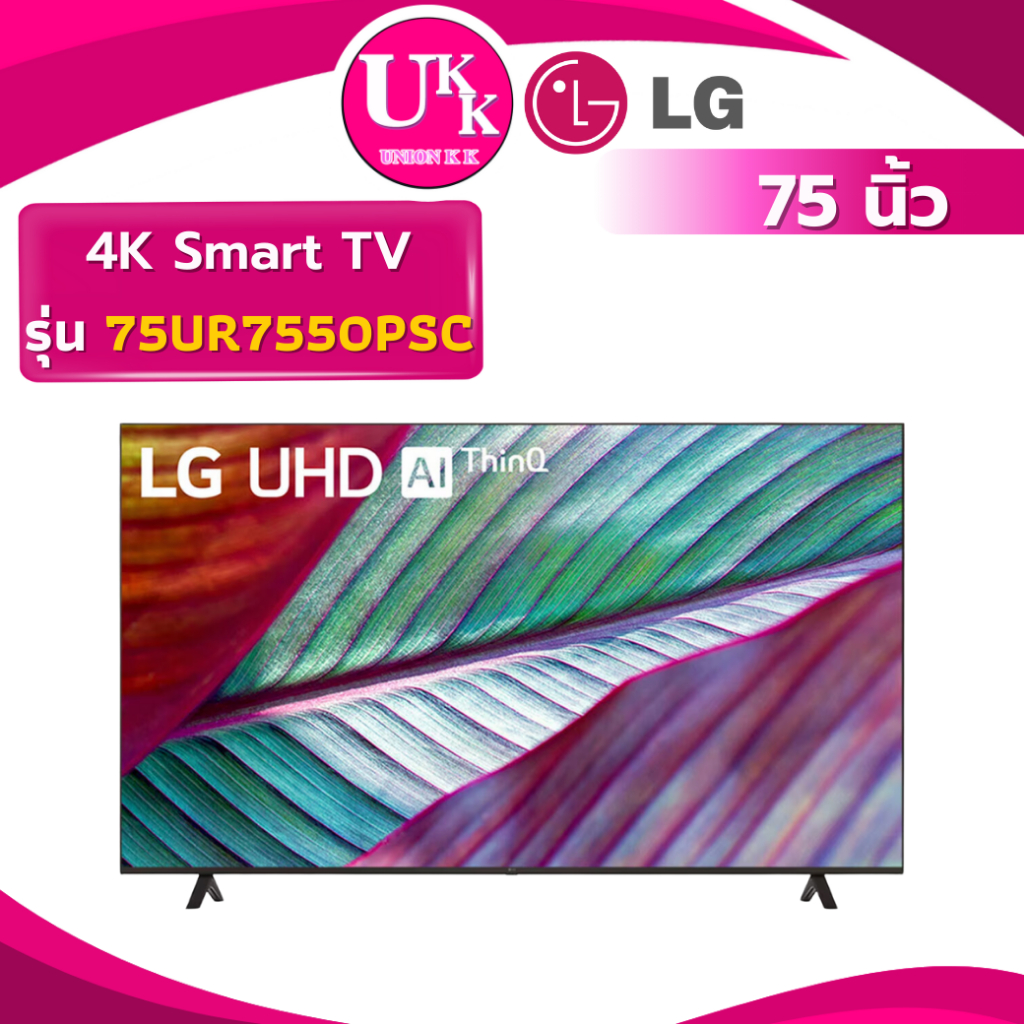 LG 4K Smart TV รุ่น 75UR7550PSC ขนาด 75 นิ้ว α5 AI Processor 4K HDR10 ...