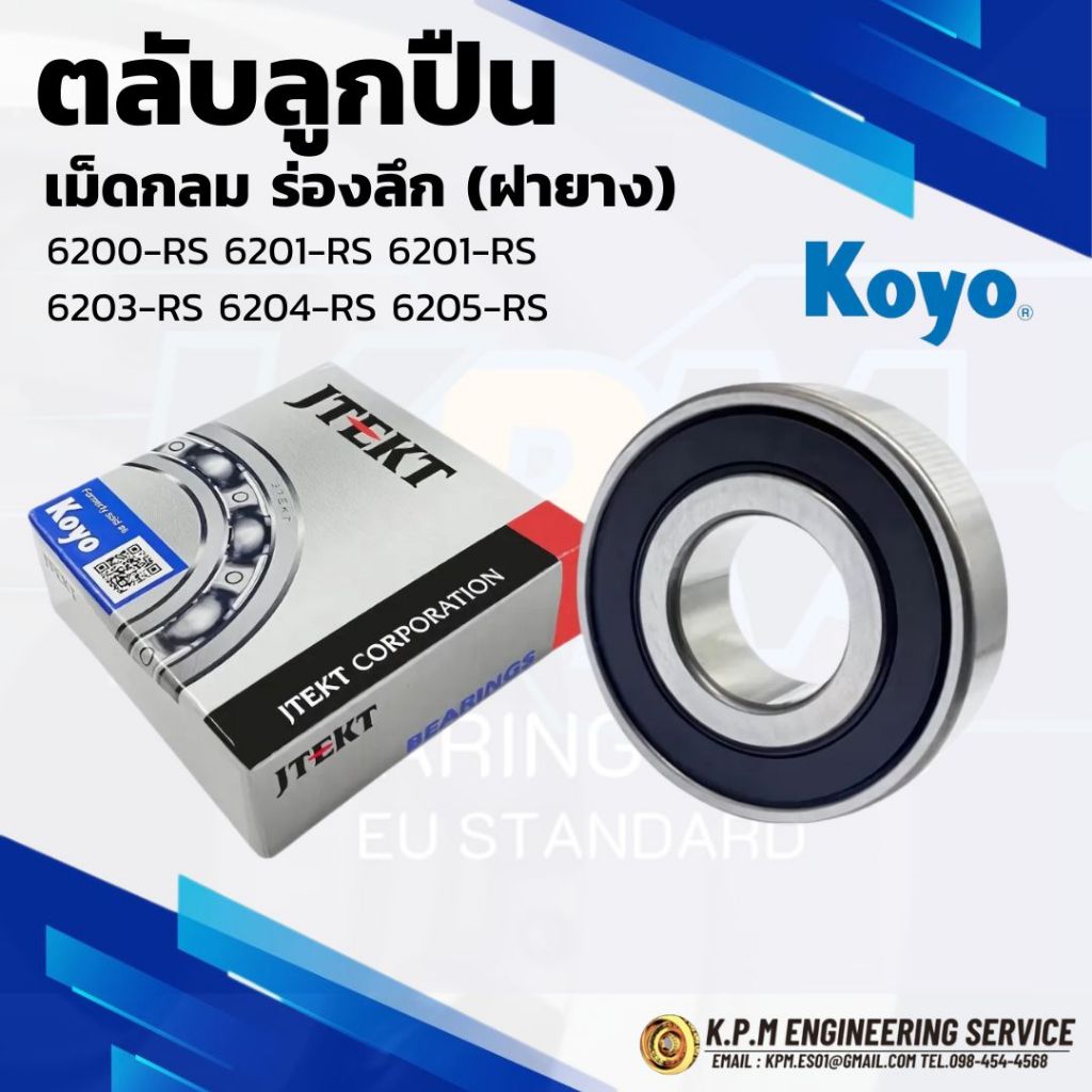 KOYO ตลับลูกปืน เม็ดกลมร่องลึก ฝายาง 6200-RS 6201-RS 6201-RS 6203-RS ...
