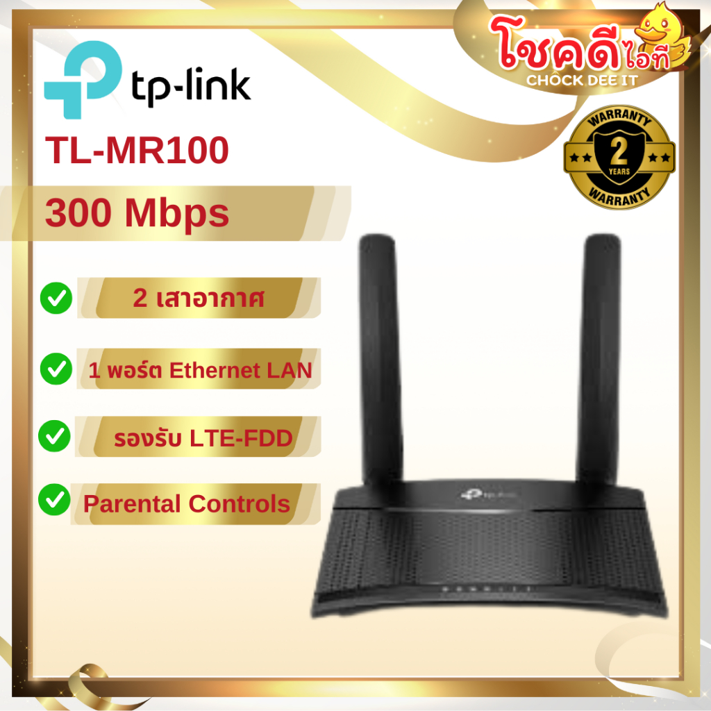 TP-LINK รุ่น TL-MR100 300 Mbps Wireless N 4G LTE Router สินค้าประกัน ...