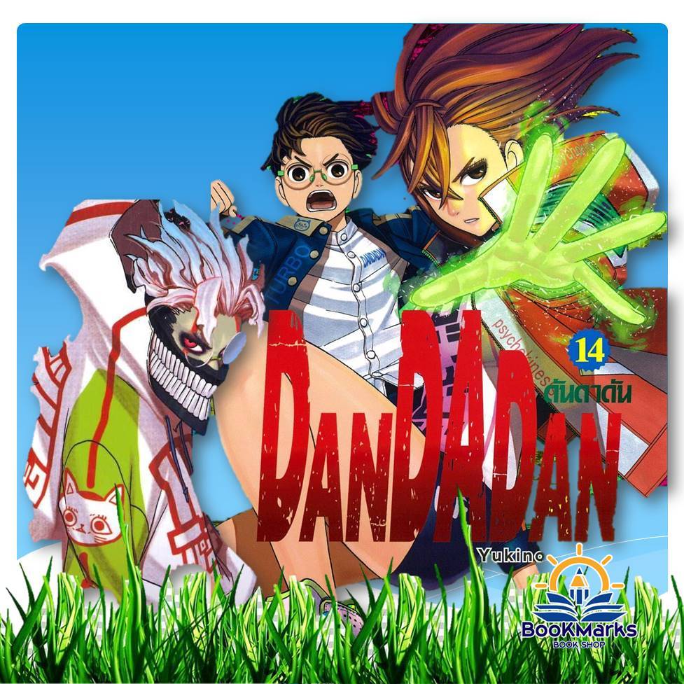 DANDADAN เล่ม 1-17 ผู้เขียน: Yukinobu Tatsu สำนักพิมพ์: Siam Inter Comics | Shopee Thailand